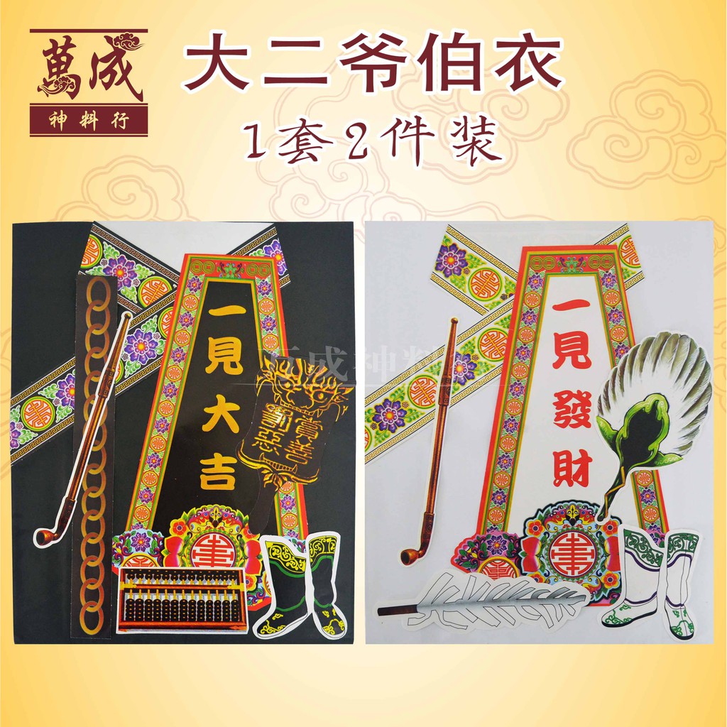 Sophomore Uncle Clothes/Sophomore Uncle Clothes (1 Set 2 Pieces ...