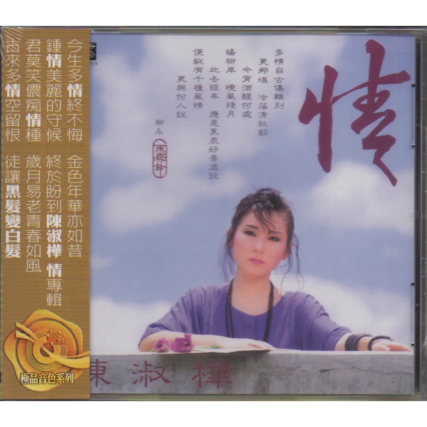 Sarah Chen Shu Hua / 陳淑樺 - 黑髮變白髮 (Out Of Print) - CD Brand New | Shopee ...
