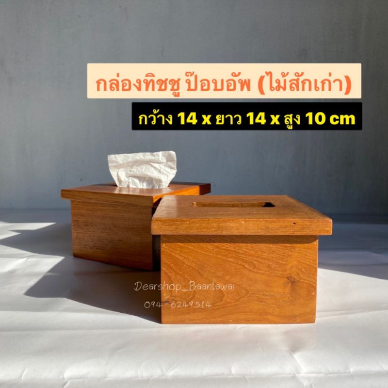 Real Teak Tissue Box (Pop-Up) | Shopee Singapore