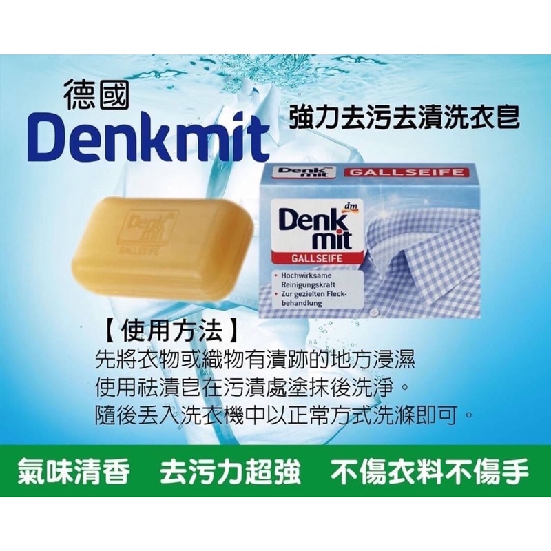 Germany Denkmit Powerful Laundry Soap 100g | Shopee Singapore