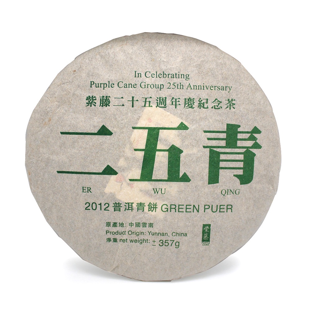 Purple Cane Er Wu Qing Green Puer Tea Year 2012 Yunnan (±357g) 紫藤 [庆二五]二五青纪念饼 普洱青饼 2012年 勐库 (± ...