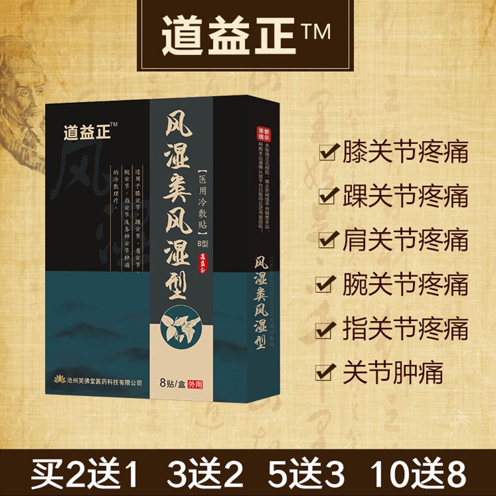 Rheumatism rheumatoid plaster stick ankle swelling Ointment Patch Knee ...