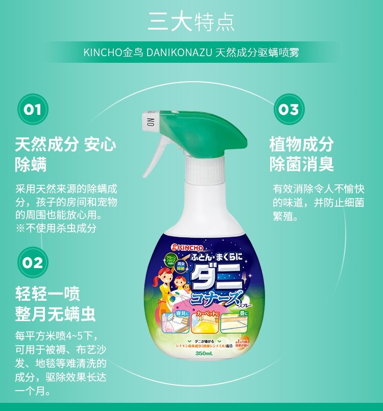Kincho Dust Mite Repellent Bedding Spray (300ml) | Shopee Singapore