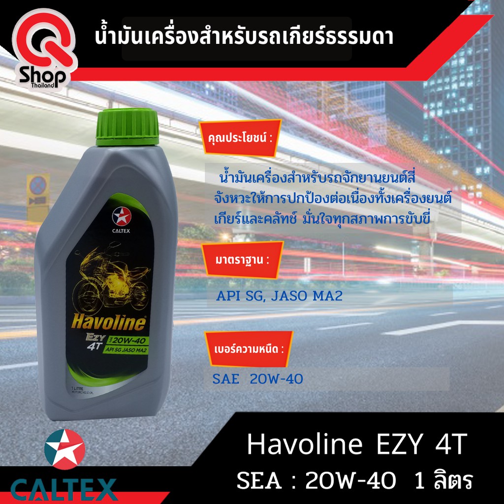 Havoline Ezy 4T SAE 20W-40 4T Motor Engine Oil 1 Liter. | Shopee Singapore