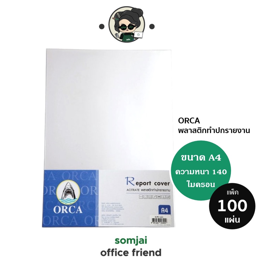 ORCA (ORCA) Clear Cover Plastic To Make Report A4 Transparent Sheet 140 ...