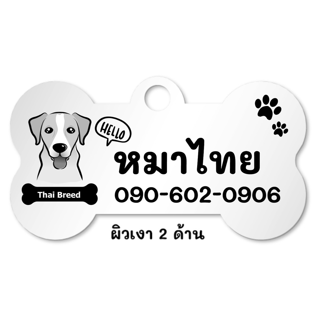 Thai Dog Name Tag Neck Bone Shape Shadow 2 Side With Engraving | Shopee ...