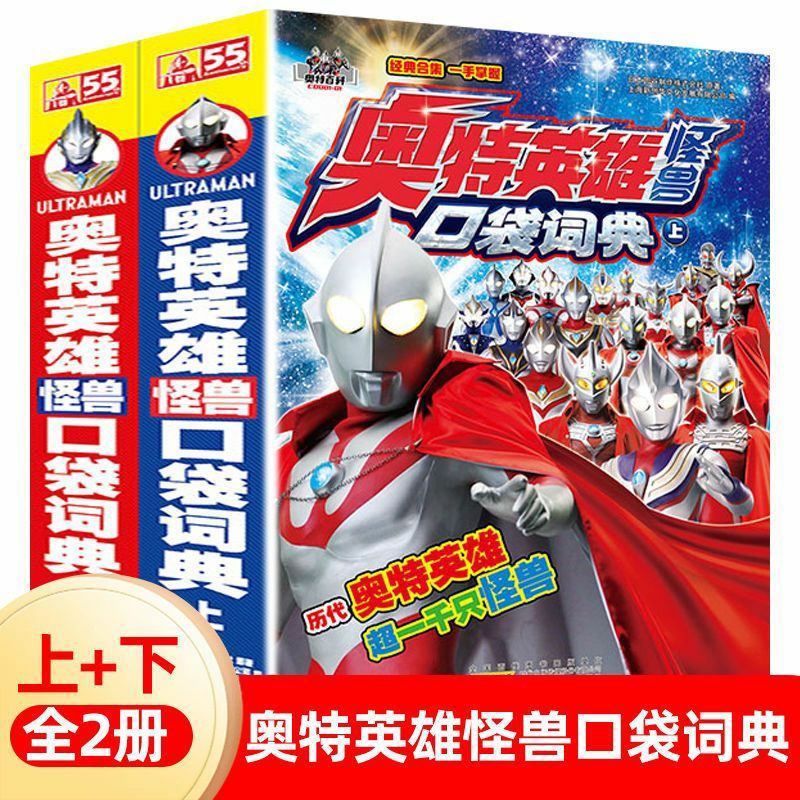 New Book Launch Ultraman Illustrated Book Hero Monster Pocket ...
