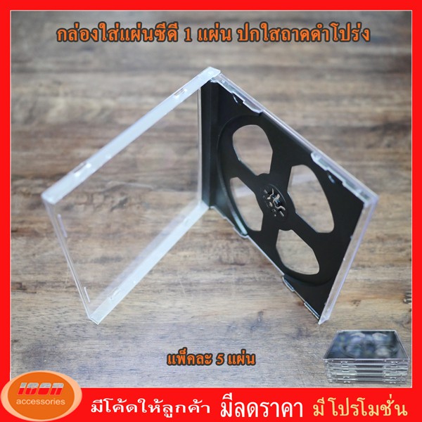 Decorative CD Box Black Tray Transparent 10 Mm Thick Can Hold 1 Sheet ...