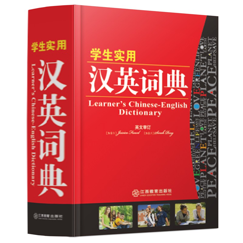 SG汉舟书店★实用汉英词典 Practical Chinese-English Dictionary【词典 Dictionary图书Book ...