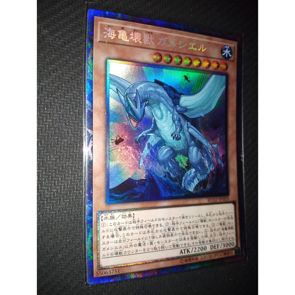 RC02-JP020 - Yugioh - Japanese - Gameciel, the Sea Turtle Kaiju ...