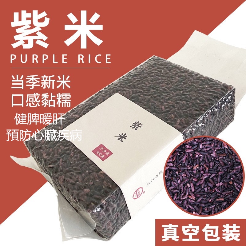 Purple Rice Whole Grains Purple Rice Whole Grains Whole Grains 500g ...