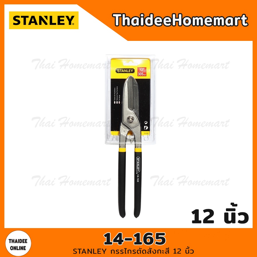 STANLEY Zinc Scissors 12 Inch Model 14-165 | Shopee Singapore