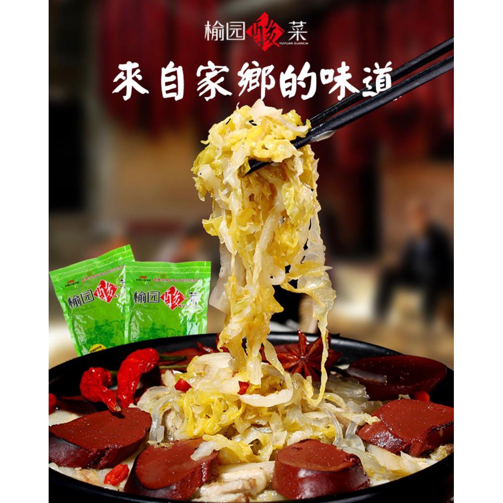 Yu Yuan Pickled Cabbage Vegetable | 榆园酸菜 400g | 500g | 800g | 1KG ...