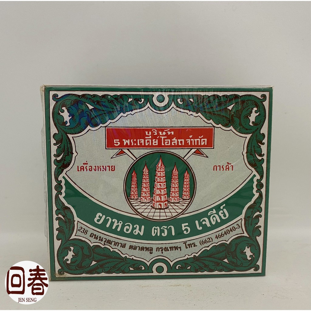5 Pagodas Brand Ya-Hom Powder 12'S 五塔标行军散 | Shopee Singapore