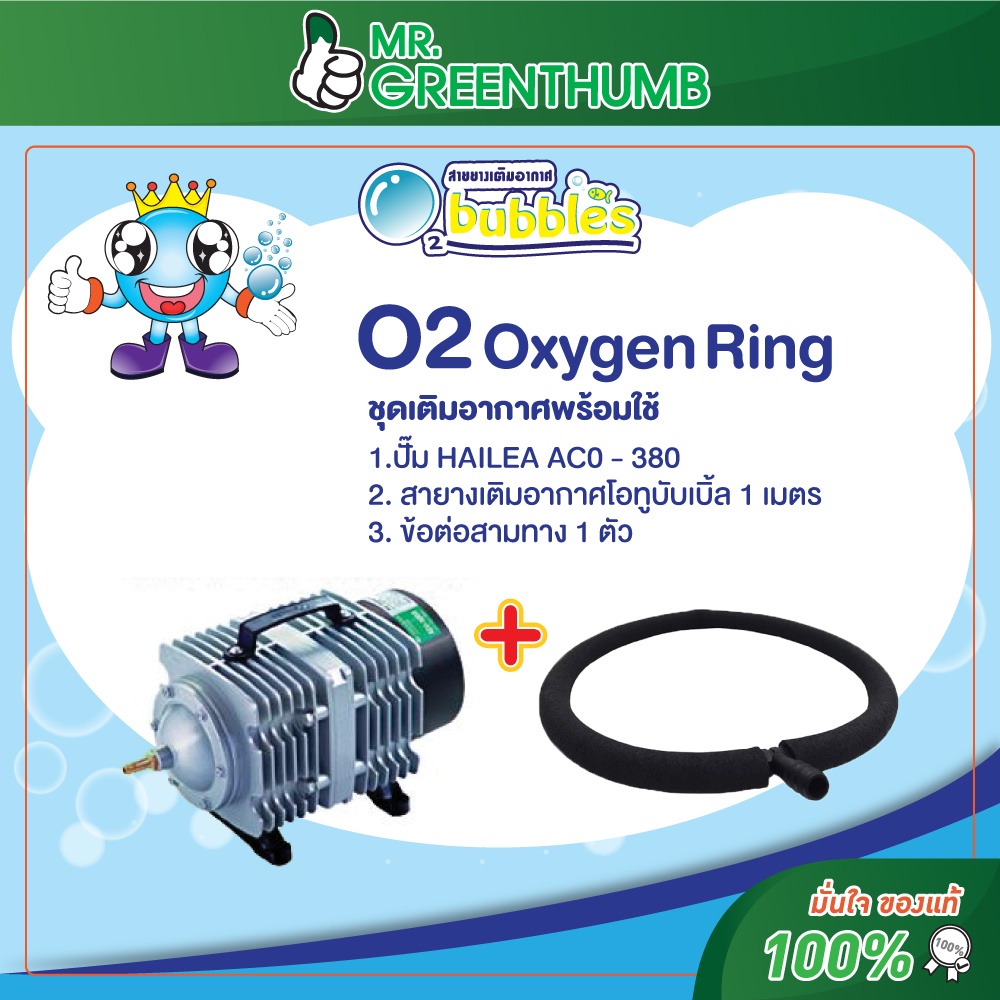 O2 Oxygen Ring Ready To Use Aeration Kit | Shopee Singapore