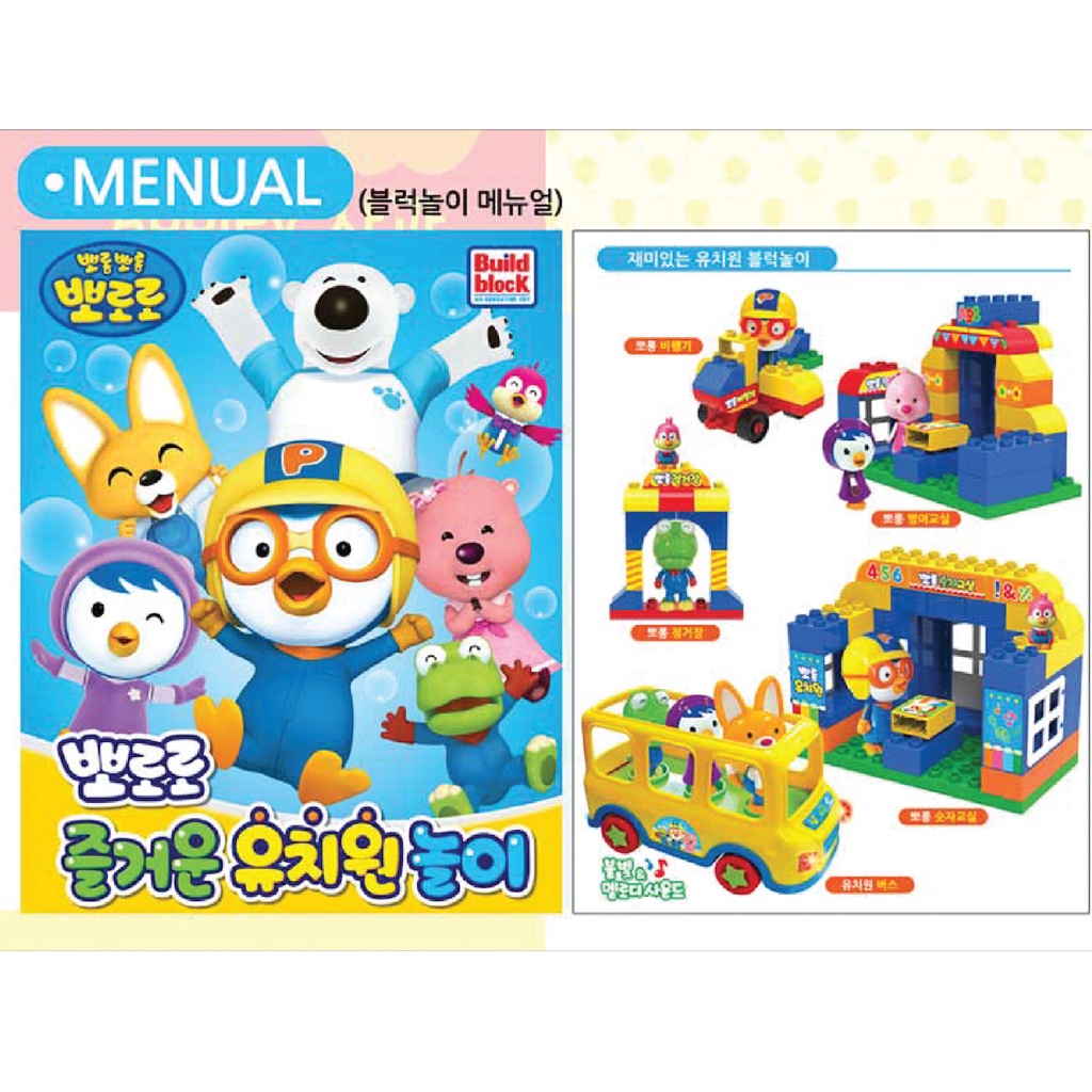 Pororo Kindergarten Lego Block Set , School Bus Kids Children Toy with ...