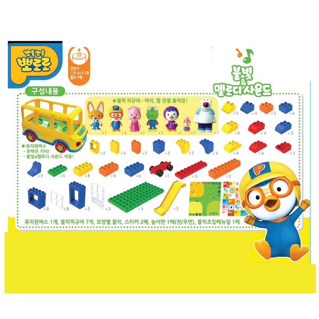 Pororo Kindergarten Lego Block Set , School Bus Kids Children Toy with ...