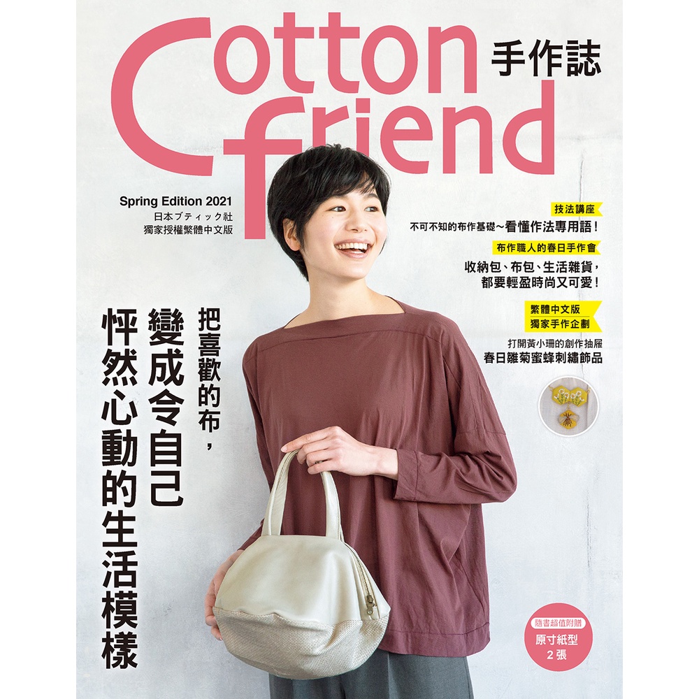 Cotton friend Hand-Made Book. 52: Transform Your Favorite Cloth Into A ...
