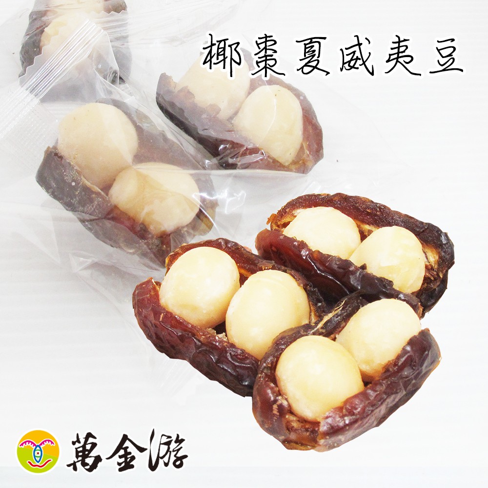 [Wanjinyou Foods] Date Palm Macadamia Beans (Large Package 180g ...