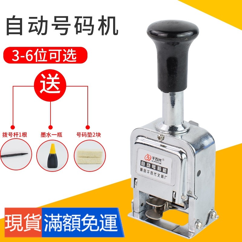 Automatic numbering machine 3456 digit coding machine page number ...