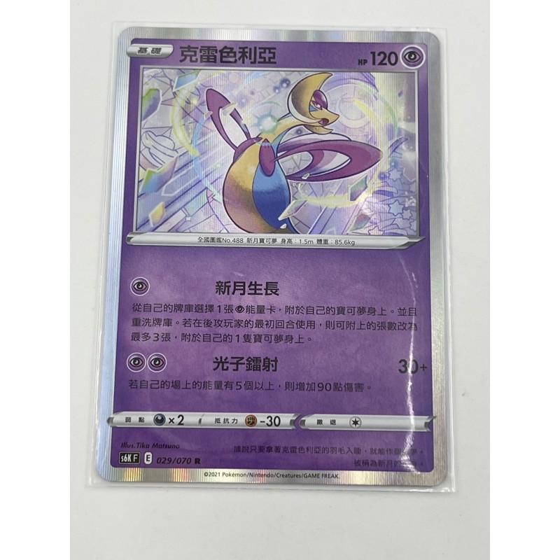 Pokémon No. 11// Cresselia 029/070 R Flash// Mode: Crescent Moon Growth ...