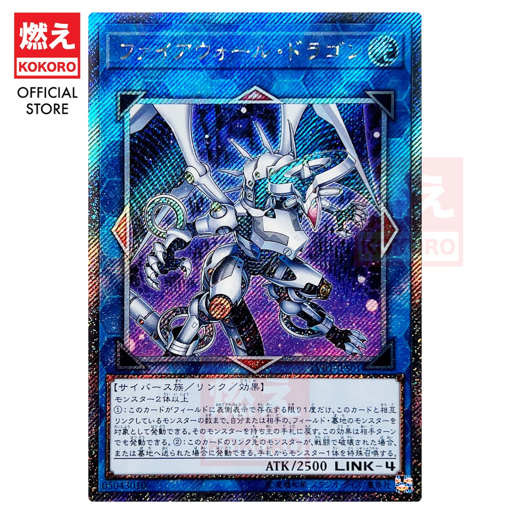 Yugioh CARD Firewall Dragon Firewall Dragon LVB1-JPS01 [KOKORO Yu-Gi-Oh] [Light] [Electronic ...