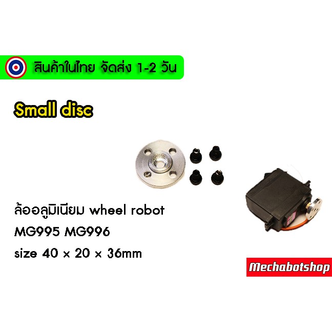Wheel For Mounting With Servo motor MG996R MG995 | Shopee Singapore
