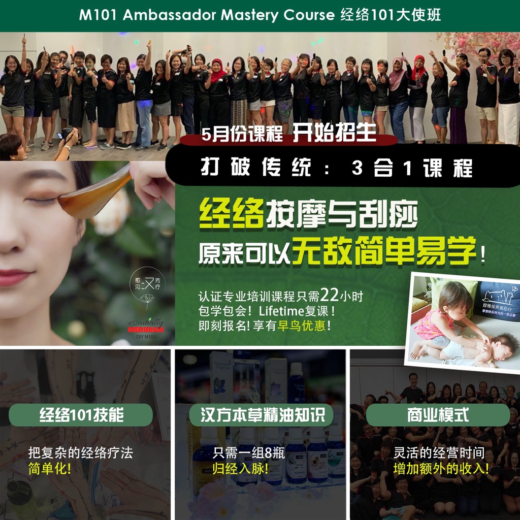 Meridian Massage Course（经络走向知多少） 3合1经络按摩和刮痧课程 - 让自己为身体做保养 - 全家人的保养之道 ...