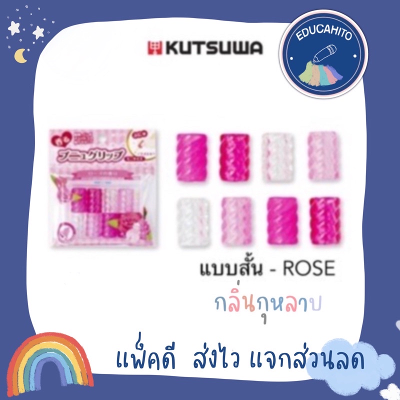KUTSUWA Fragrance Pencil Grip (8 Short/4pcs Long) | Shopee Singapore