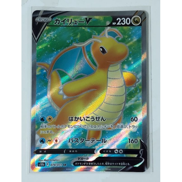 Pokemon GO s10b dragonite v full art japanese card | Shopee Singapore