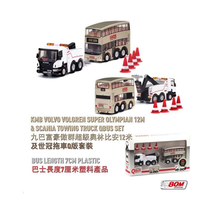 SG Seller: Qbus Tow Truck and VSO KMB Bus Set Cute Bus Hong Kong Bus ...