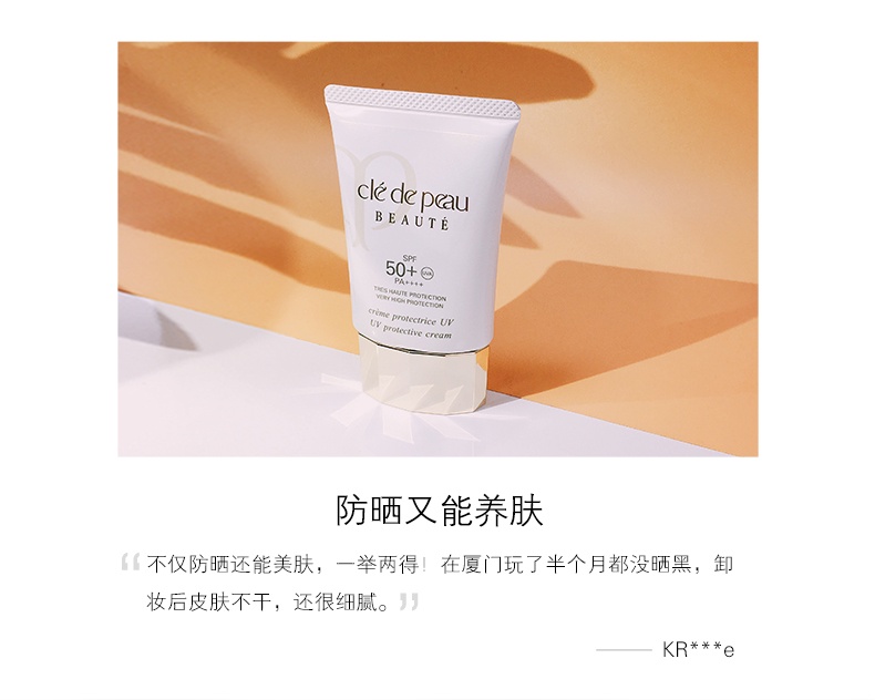 Cle de Peau Beaute Sun Care UV PROTECTIVE CREAM SPF50+・PA++++ 50g ...