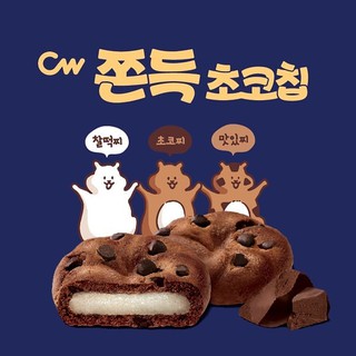 CW Chewy Chocolate Chip Cookie 90g (18g x 5) | Shopee Singapore