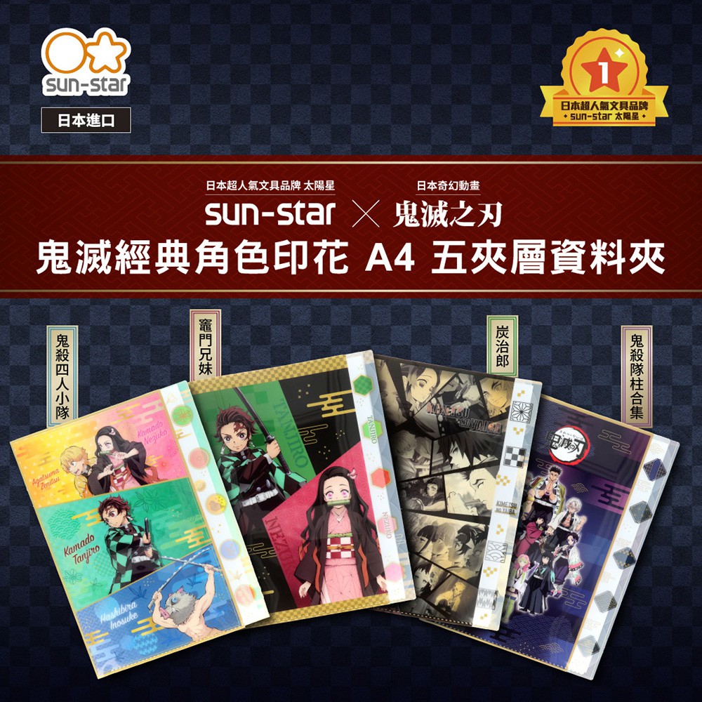 sun-star Demon Slayer L-Shaped A4 Five-Layer Folder L Storage ...