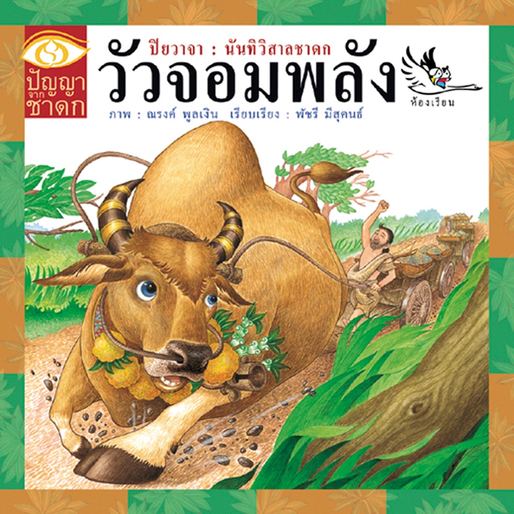 The Classroom The Cinnabar Story Book The Powerful Cows Was A Trick To ...