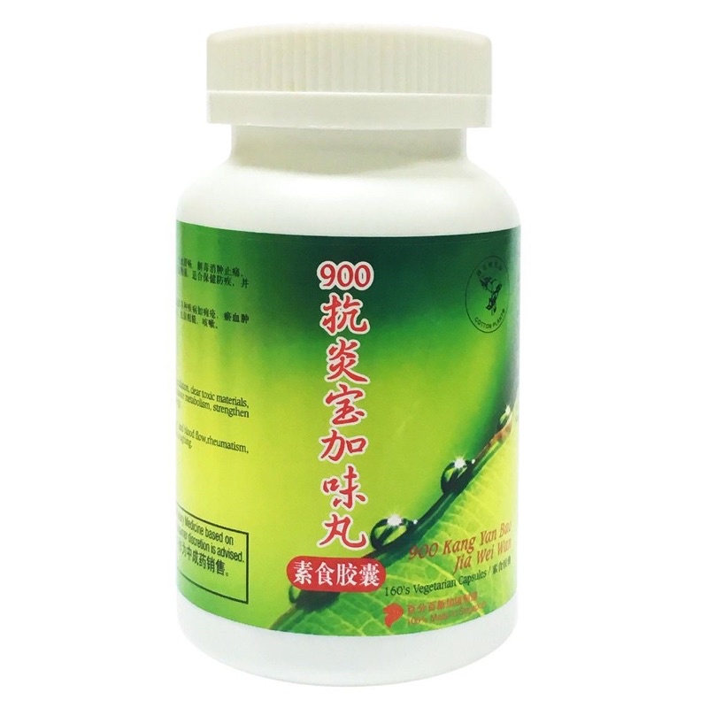 900 Kang Yan Bao Jia Wei Wan 900抗炎宝加味丸素食胶囊 活血化瘀 扶正祛邪 促进血液循环 解毒消毒止痛 炎症 ...