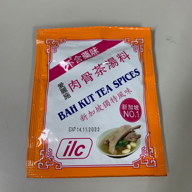 ((With Electronic Invoice) Singapore Unique Flavor NO.1 Alice Bak Kut ...