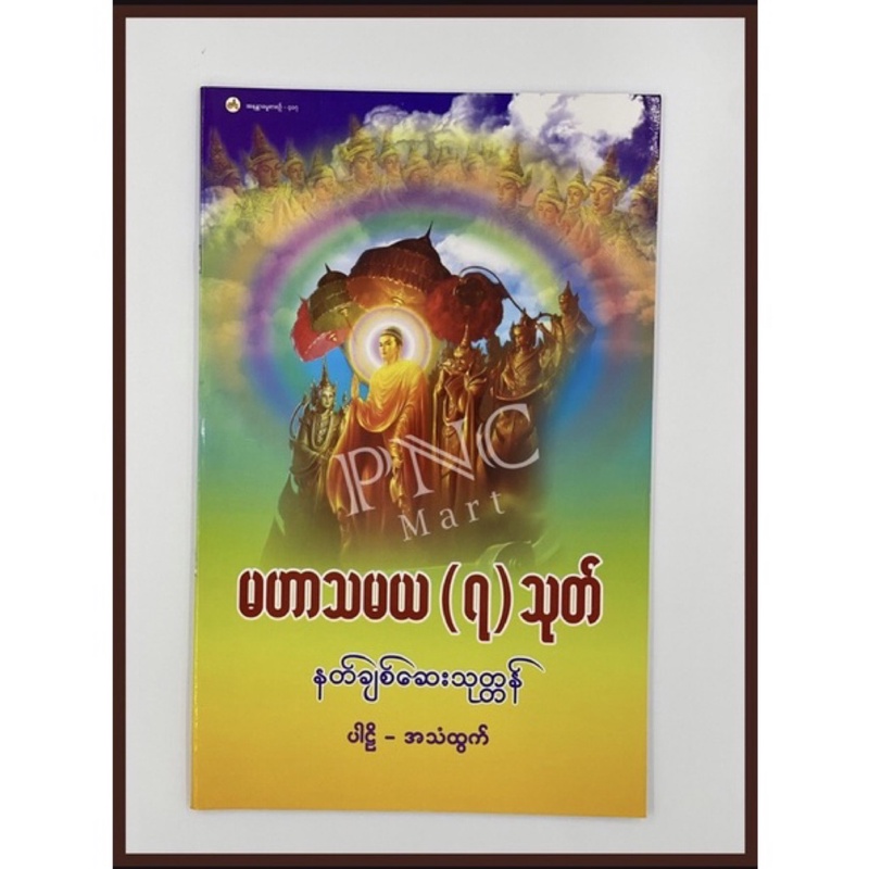 Burmese Dhamma Book | Shopee Singapore