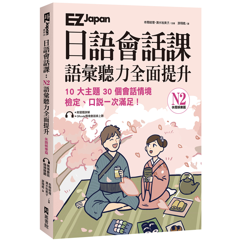EZ Japan Japanese Conversation Class: N2 Vocabulary Listening ...