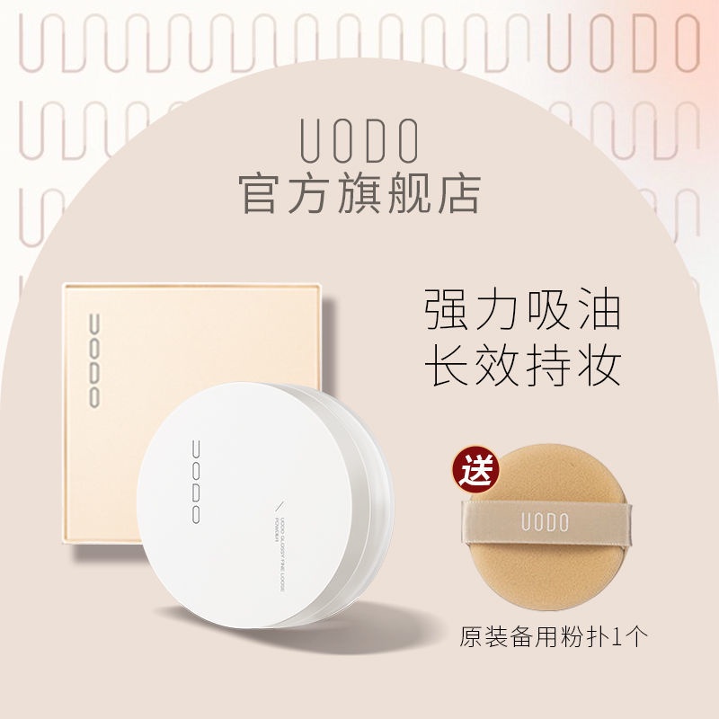 正品正品 UODO优沃朵散粉控油定妆 UODO Loose Powder Oil Control Fixing Makeup Long ...
