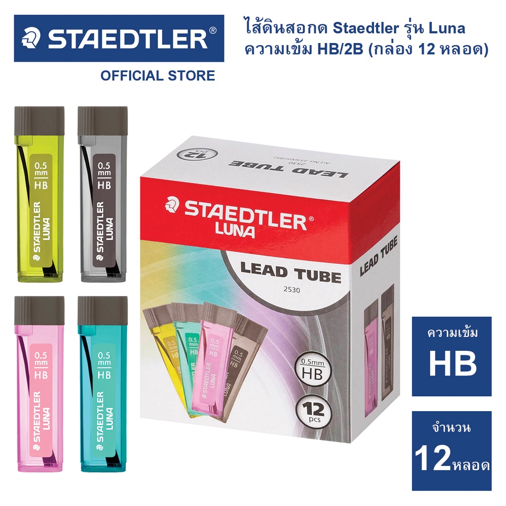 Staedtler Mechanical Pencil Lead Luna Model (12 Boxes) Intensity HB/2B ...