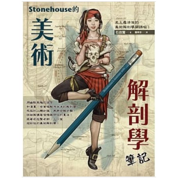 Stonehouse's Art Anatomy Notes 9789863775386 Fengshufang (Four Books ...