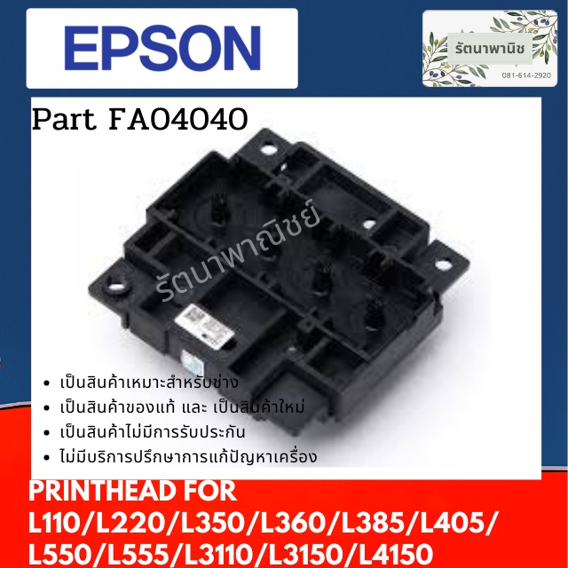 Epson Print Head L110/L220/L350/L360/L385/L405/ L550/L555/L3110/L3150 ...