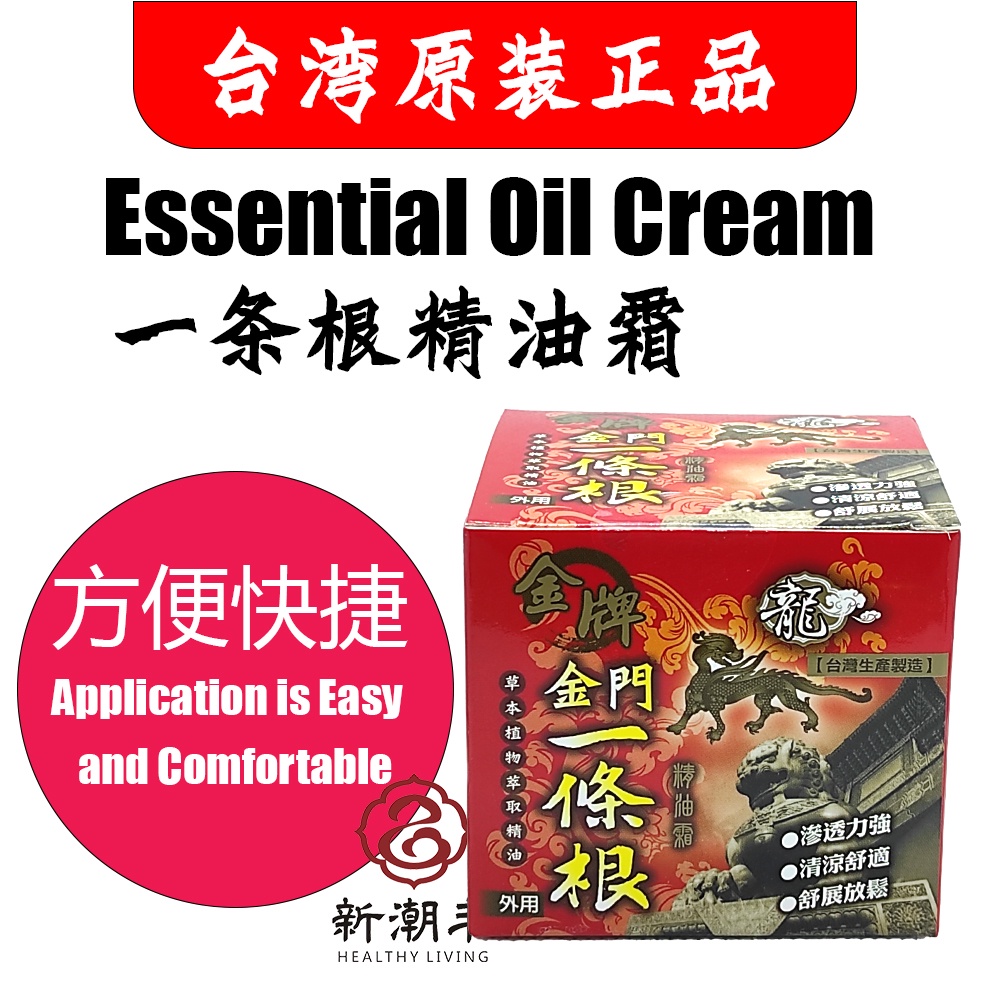 一条根 Yi Tiao Gen Kinmen Taiwan Herbal Medicated Massage Cream 金牌金门一條根精油霜 ...