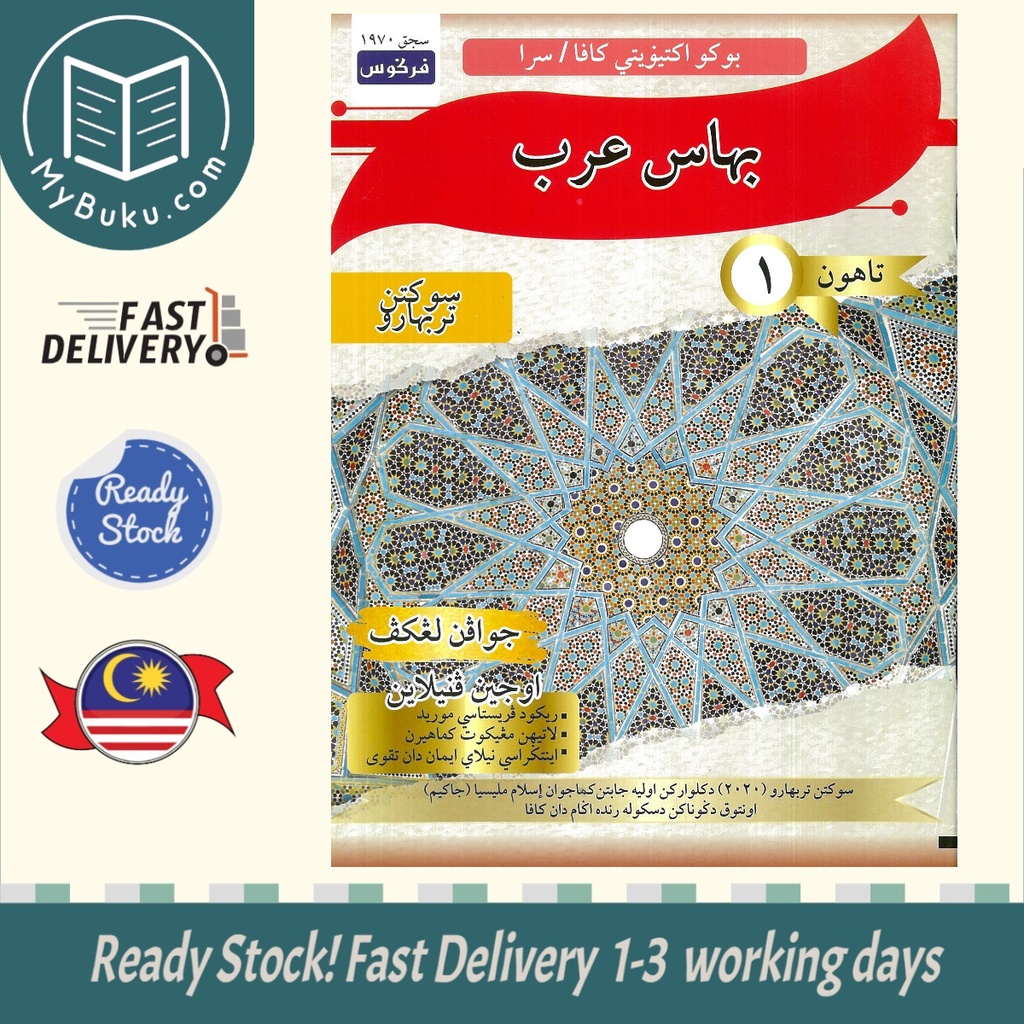Year 1 Activity Book - 9789672343721 - Fargoes Book | Shopee Singapore