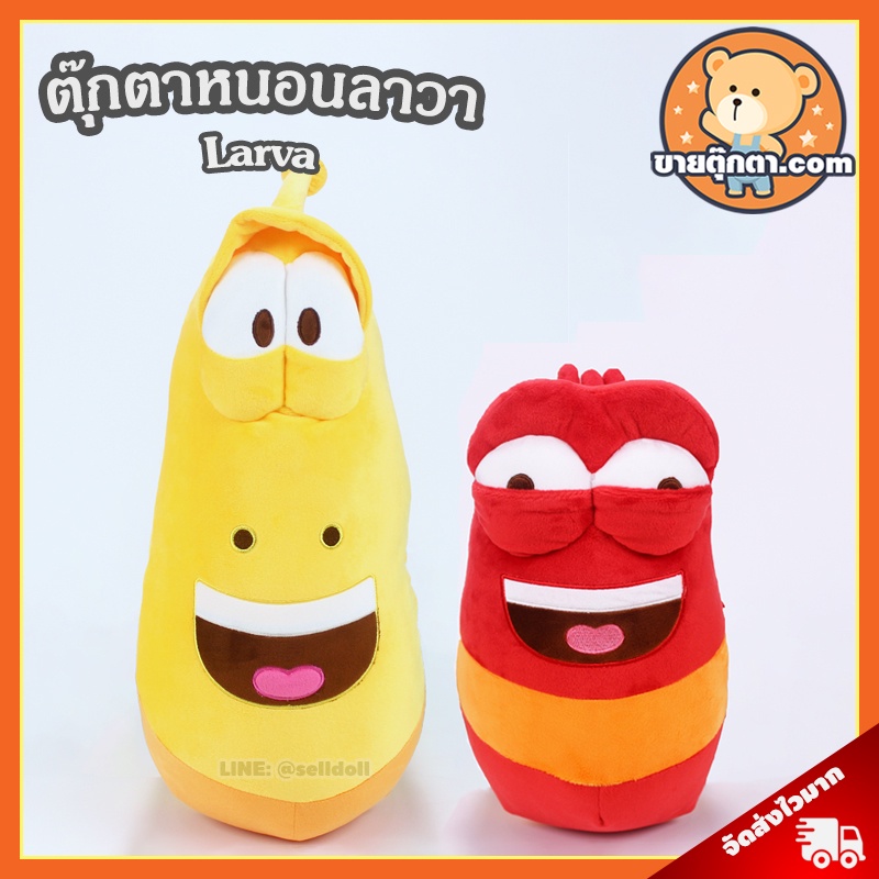 ตุ๊กตา หนอนลาวา (ขนาด 12,16 นิ้ว) / ตุ๊กตา Larva ลาวา Red & Yellow Worm ...