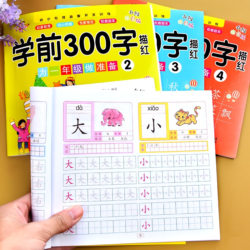 SG汉舟书店★全套4册 幼儿学前300字 Chinese Characters Red Writing Books 300 Word for ...
