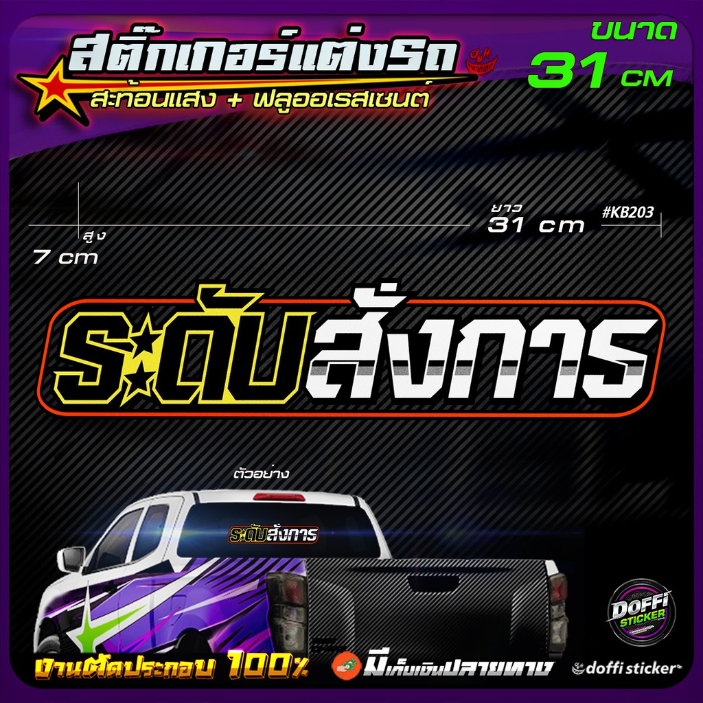 Order Level Car Stickers Attached To The Back Of The Truck Reflective ...