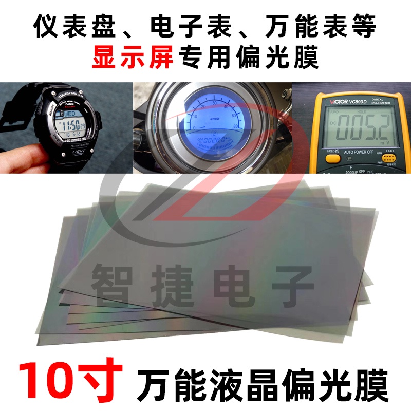 high definition 10inch Universal Liquid crystal display polarizing film ...