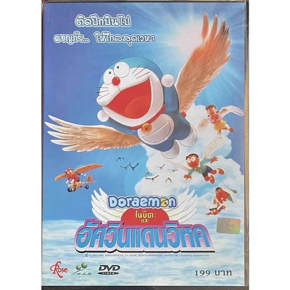 Doraemon The Movie (2001 DVD)/Doraemon: Nobita And The Dangerous ...